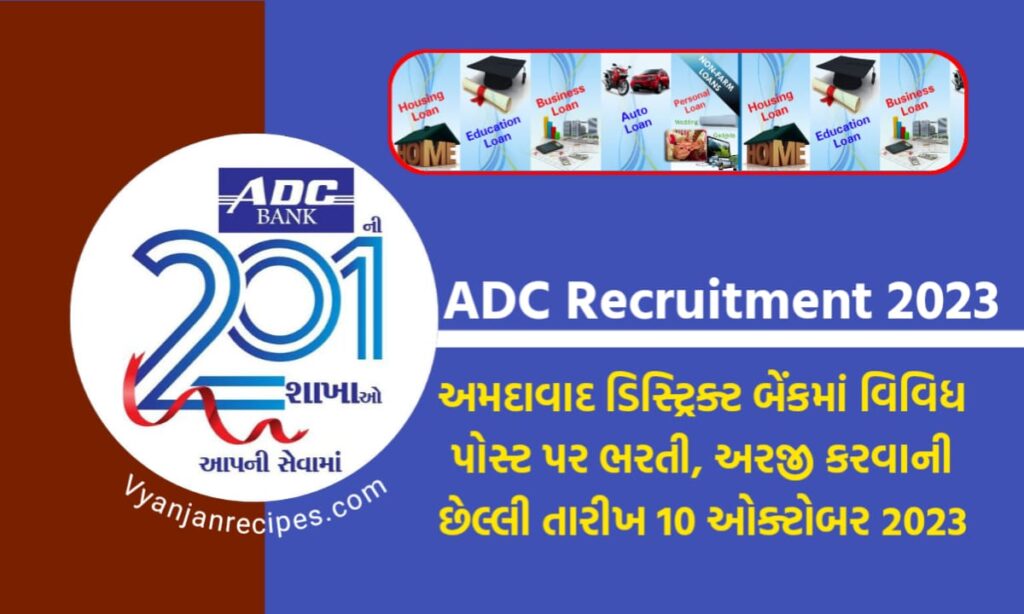 ADC Recruitment 2023: અમદાવાદ ડિસ્ટ્રિક્ટ બેંકમાં વિવિધ પોસ્ટ પર ભરતી ...