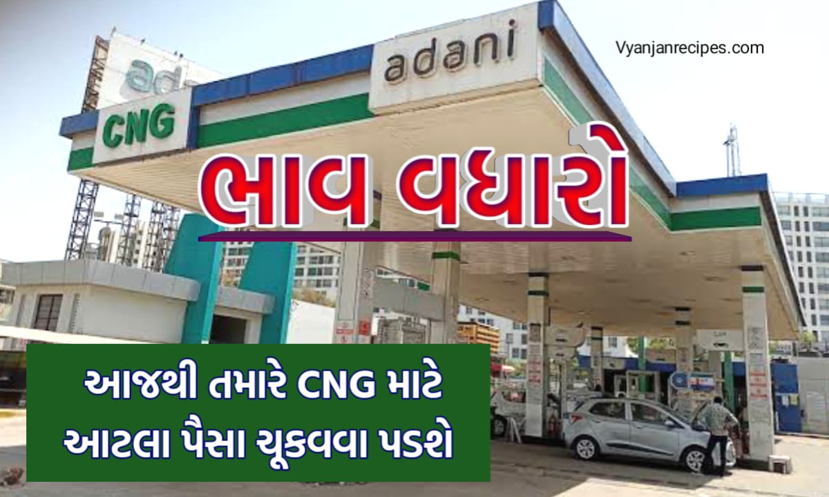 CNG New Price: અદાણી કંપની દ્વારા CNGમાં 15 પૈસાનો વધારો કરાયો, આજથી ...