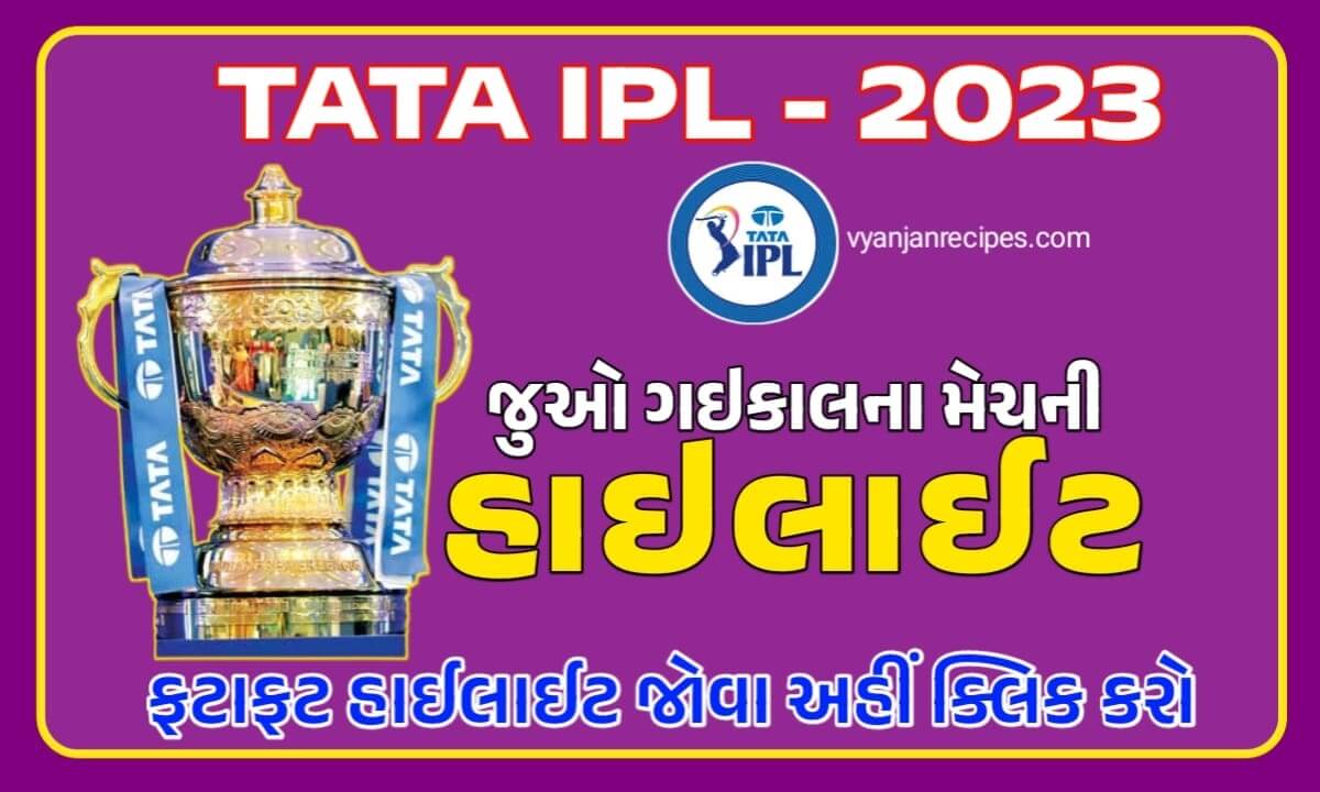 IPL Highlights: IPL ની મેચ જોવાનુ ચૂકી ગયા હોય તો જુઓ હાઇલાઇટ વિડીયો, 5 ...