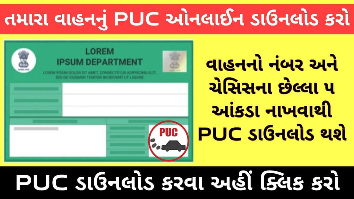 PUC Download online: હવે તમારા વાહનનુ PUC ડાઉનલોડ કરો ઓનલાઇન, 2 સ્ટેપમા ...