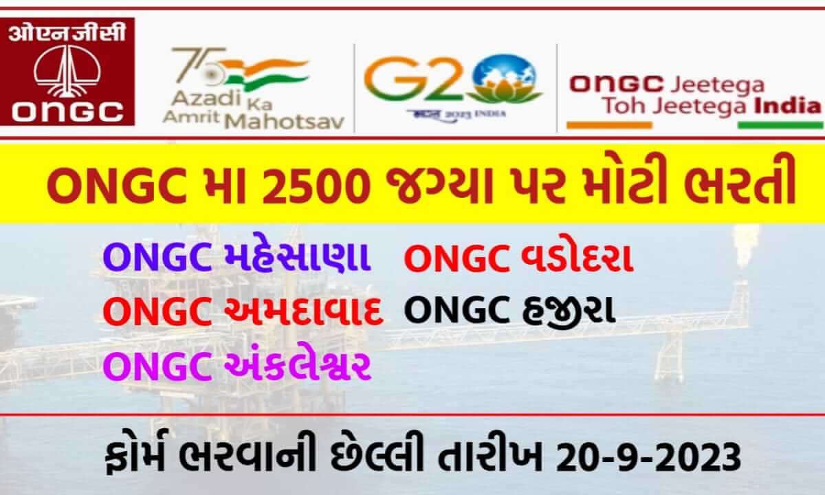 ONGC Bharti 2023: ONGCમાં 2500 જગ્યા પર મોટી ભરતી, ફોર્મ ભરવાની છેલ્લી ...