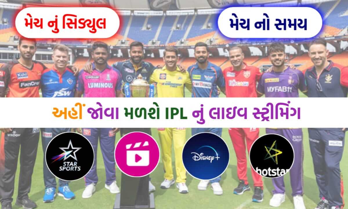 IPL LIVE 2024: કઇ એપ પર જોઇ શકાસે IPL ની તમામ મેચ, Free મા જુઓ IPL ના ...